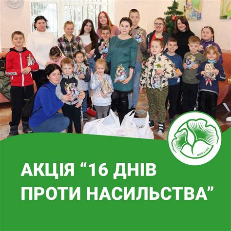 16 Days Of Activism Against Gender Based Violence Campaign Sumy