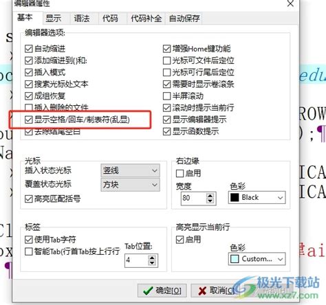 Dev C 换行出现奇怪符号怎么去除？ Dev C 隐藏回车符的方法 极光下载站