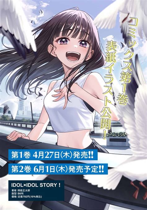 Art Idol X Idol Story Volume 1 Cover Preview Announces First Two