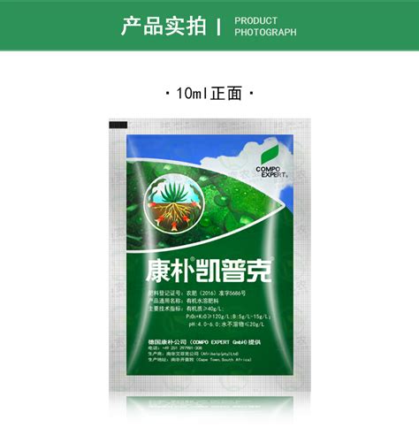 德国康朴 凯普克 有机水溶肥海藻肥叶面肥保花保果膨大生根10ml 河北路宽农业科技有限公司