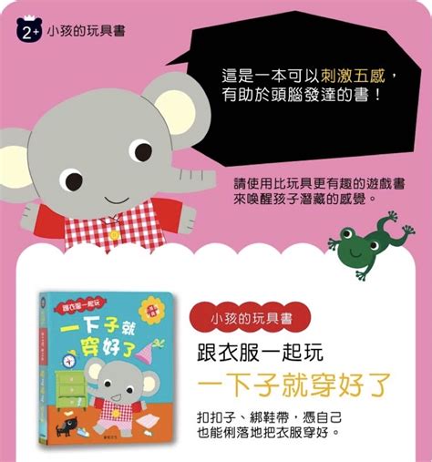 ⭐️新書現貨⭐️ 童趣店鋪 華碩文化～小孩的玩具書 出來吧！小雞一下子就穿好了 親子共讀 學習書 操作書 蝦皮購物