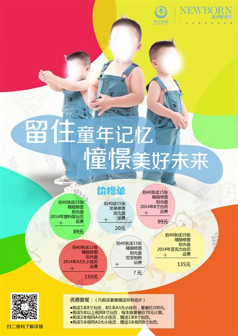儿童摄影宣传单素材中国