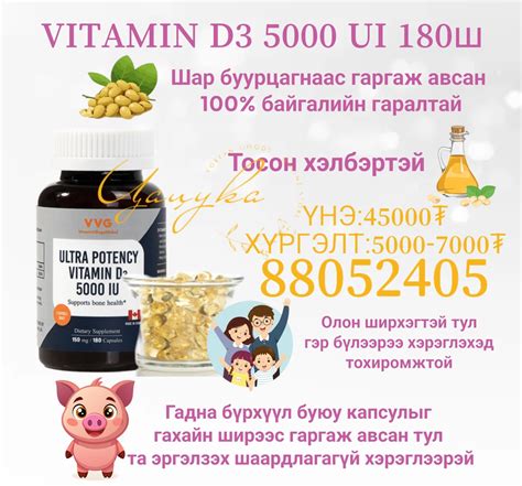 Цацука 💫💫💫 Vitamin D 5000iu 💫💫💫💫 180ш буюу 6 сарын хэрэглээ 💵ҮНЭ 45000₮ 🚗Хүргэлт 5000 7000