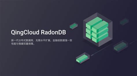 青云qingcloud金融级分布式数据库radondb 承载企业pb级核心数据 青云志
