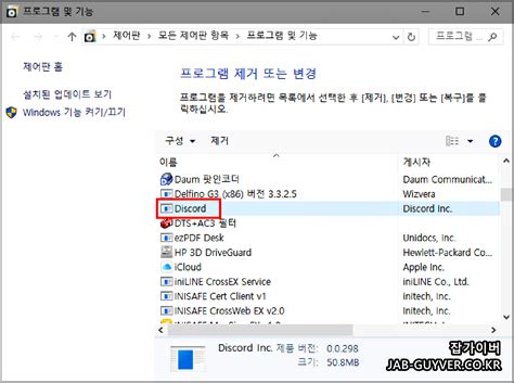 디스코드 실행안됨 무한부팅 로딩 중 해결방법