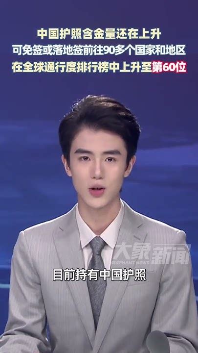 中国护照含金量还在上升，可免签或落地签前往90多个＃ 搞笑 Automobile 大熱門 熱門 分享 弘扬正能量 Youtube