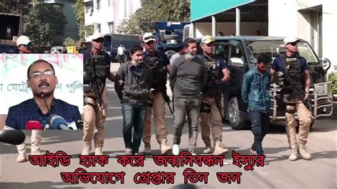 বাংলাদেশ রেজিস্ট্রার কার্যালয়ের সার্ভার হ্যাক করে ৫ হাজার জাল জন্ম