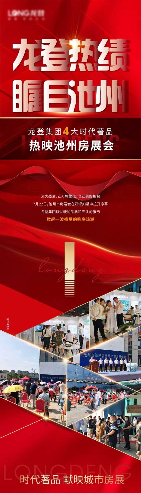 房地产热销开盘暖场海报含psdai广告设计素材海报模板免费下载 享设计