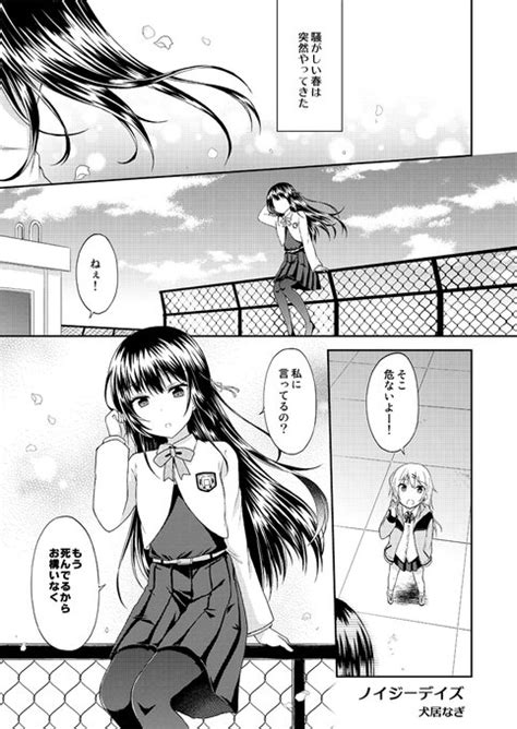 【お仕事】3月25日発売の百合アンソロジー『ネイルちゃんと深爪さん。桜の 犬居なぎ さんのマンガ ツイコミ仮