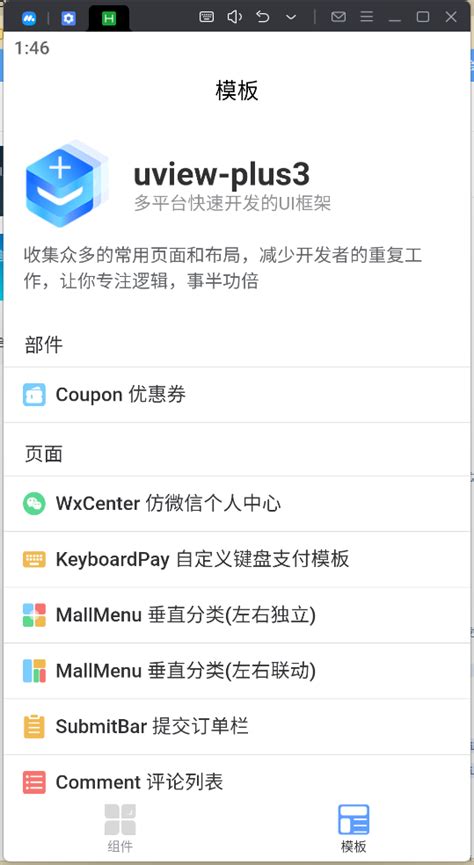 Uview Plus 2024 年一季度更新合集 V3152 版本发布 Oschina 中文开源技术交流社区