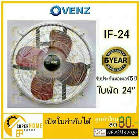 Venz พัดลมอุตสาหกรรม พร้อมตะแกรง ขนาด 24นิ้ว รุ่น If 24 พัดลม พัดลม
