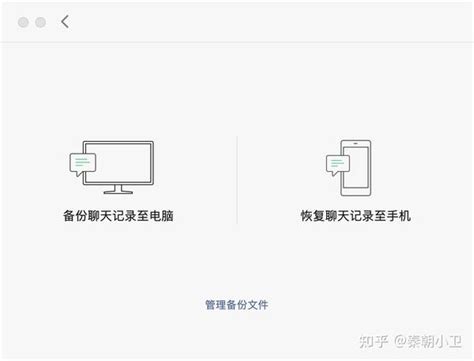 window版微信聊天记录如何迁移同步到mac电脑 知乎