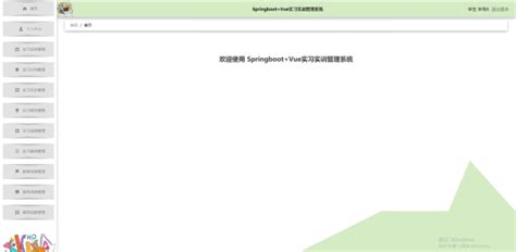 计算机毕业设计springbootspringbootvue实习实训管理系统 基于springbootvue的实习实训全流程管理平台
