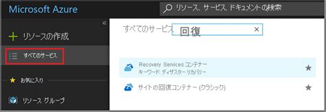 Azure Recovery Services コンテナーとサーバーを管理する Azure Backup Microsoft Learn