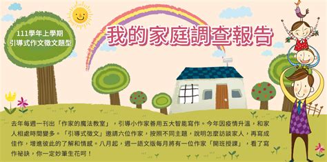 111學年上學期引導式作文徵文題型