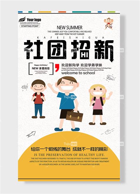 欢迎新同学欢迎学弟学妹社团招新海报素材模板下载 图巨人