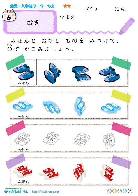 【すきるまドリル】幼児～入学準備ワーク ちえ「むき」 すきるまドリル｜幼児・小学生の無料学習プリント