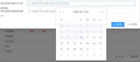Avue 时间选择器限制时间范围（当天以后的时间、当前月、当前月剩余时间）avue两个日期选择框怎么联动 Csdn博客