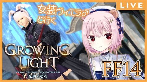 【ff14実況】暁月メイン65！いよいよ黄金間近？【初見】 Youtube