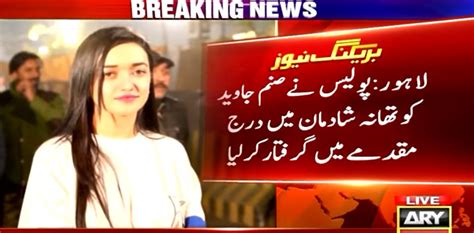 Sanam Javed Re Arrested After Getting Bail From Atc