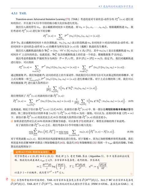 【模仿学习】南京大学and港中文联合总结 29页中文详述模仿学习完整过程俞扬模仿学习tutorial Csdn博客