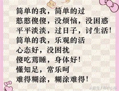 做一個簡簡單單的人就這麼簡簡單單的過真好 每日頭條