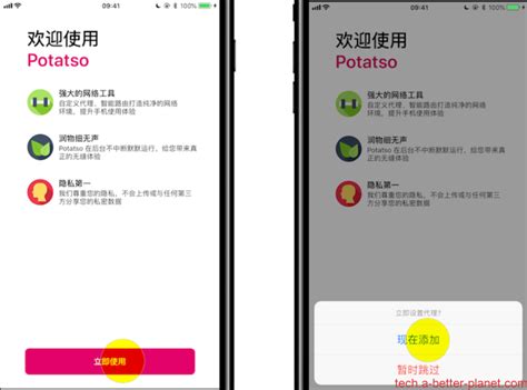 苹果ios使用shadowsocks设置教程 更美星球 A Better Planet