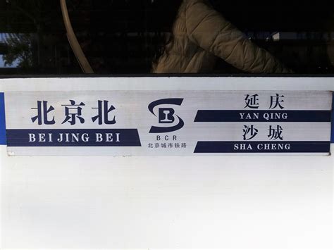 中國《北京》 坐火車爬長城 八達嶺和諧長城號 言不及義的流浪癖 Udn部落格