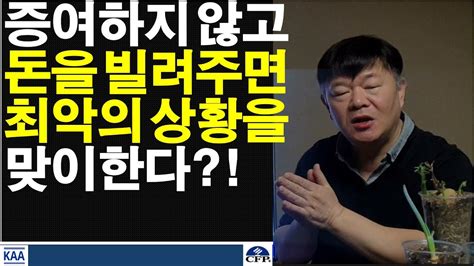 증여하지 않고 자녀에게 돈을 빌려주면 최악의 상황을 맞이하게 된다 Youtube