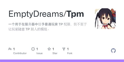 Github Emptydreamstpm 一个用于在服务器中给予普通玩家 Tp 权限，但不至于让玩家随意 Tp 别人的模组。