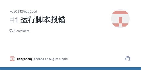 运行脚本报错 · Issue 1 · Lyzz0612csb2csd · Github