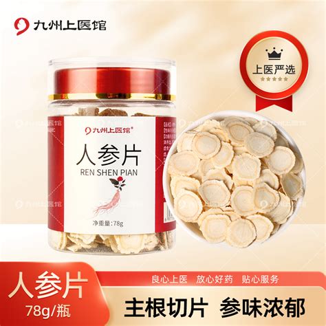 九州上医馆人参片中药饮片78g 瓶人参切大片正品花旗参片泡水煲汤 虎窝淘