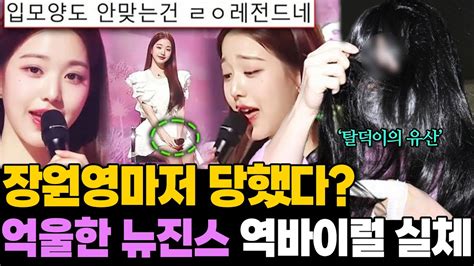 채널 삭제 왜 억울한 뉴진스 역바이럴 실체 Youtube