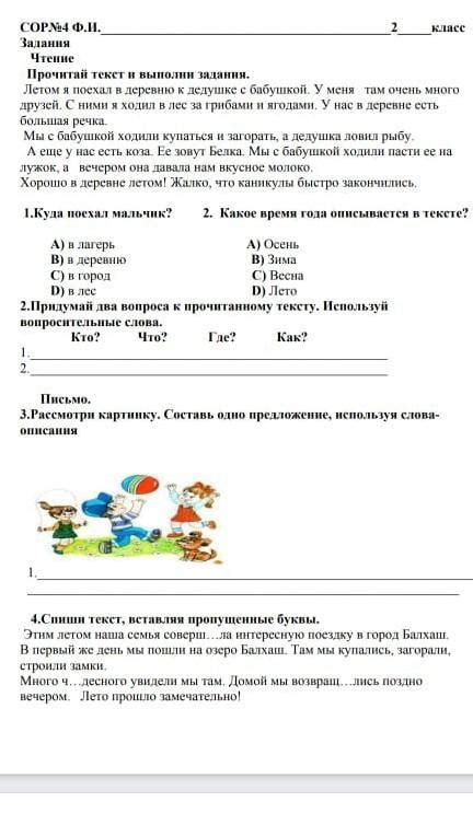 Прочитай текст и выполни задания Школьные Знания Com