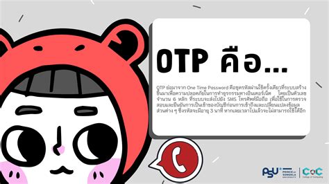 รู้รึปล่าว Otp คืออะไร College Of Computing