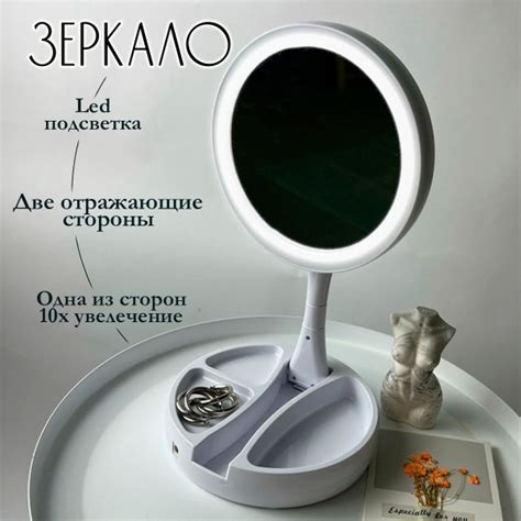 Зеркало косметическое зеркало с подсветкой для макияжа настольное ...