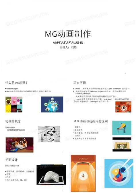mg动画优秀课件ppt模板下载 编号qkooxmdw 熊猫办公