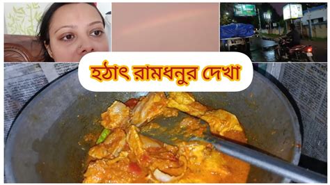 সারাদিন গরমের পর এক পশলা বৃষ্টি রাত্রে ঘুমটা দারুণ হয়bengali