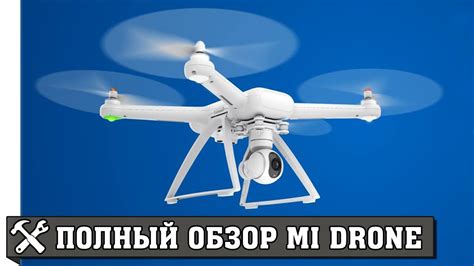 Недорогой квадрокоптер для профессиональной съёмки Xiaomi MI Drone ...