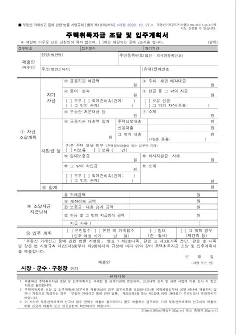 부동산실거래신고 방문 신고 방법과 부동산 실거래 신고서 양식 정보 네이버 블로그