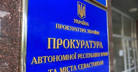 Прокуратура Криму звинувачує ексчиновницю КМДА в шахрайстві при продажу майна на півострові