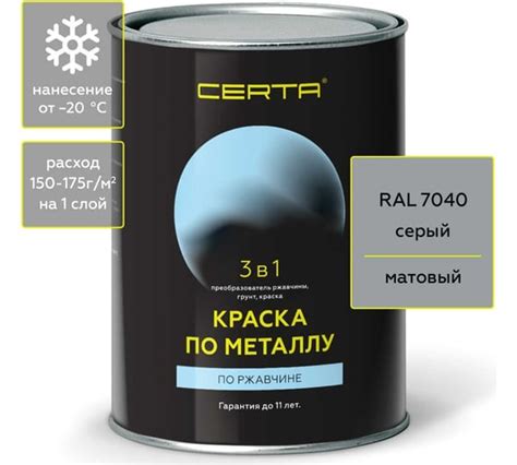 Краска по металлу Certa 3 в 1 по ржавчине матовое покрытие гладкая серый 0 8 кг Krgl0037
