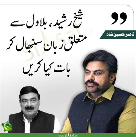 شیخ رشید، بلاول سے متعلق زبان سنبھال کر بات کیا کریں، ناصر شاہ Siasat