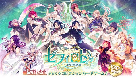 セフィロト～時の世界樹～