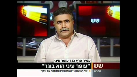 עמיר פרץ עופר עיני הסתדרות חדשות 2 Youtube