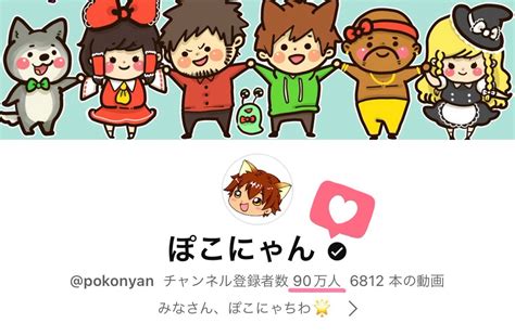 ドマイナープチ活動復活 On Twitter Rt Pokonyan1185 みんなのおかげでチャンネル登録者数が90万人になりまし
