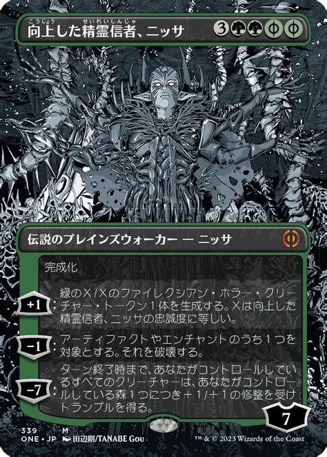 向上した精霊信者、ニッサnissa Ascended Animist One【漫画版】 ジョニーのお店 Magic The