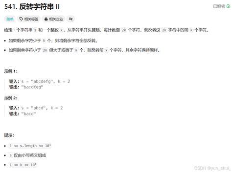 【力扣】541反转字符串2