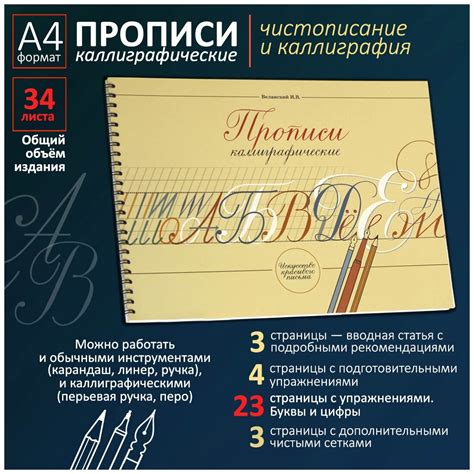 Прописи для каллиграфии взрослых — купить по низкой цене на Яндекс Маркете