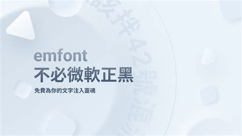 github emfont emfont a free cjk webfont service 免費中文網頁字體服務